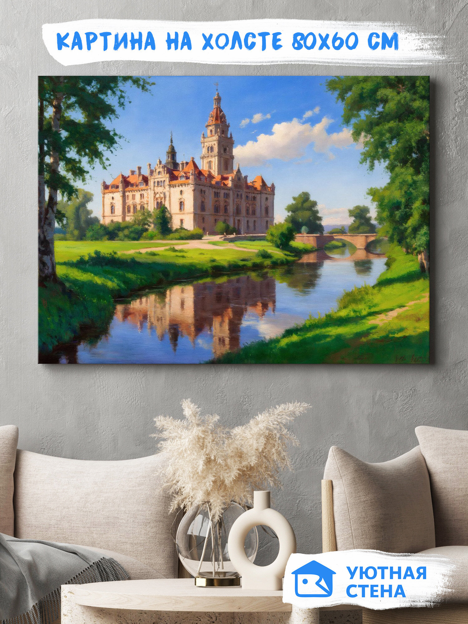 Картина на натуральном холсте Уютная стена "Замок у реки" 80х60 см