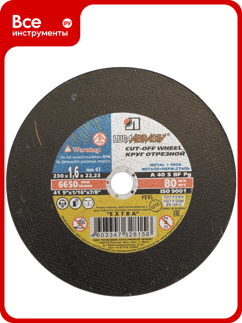 Круг отрезной по металлу (230х1,6х22,2 мм) Без бренда 73679