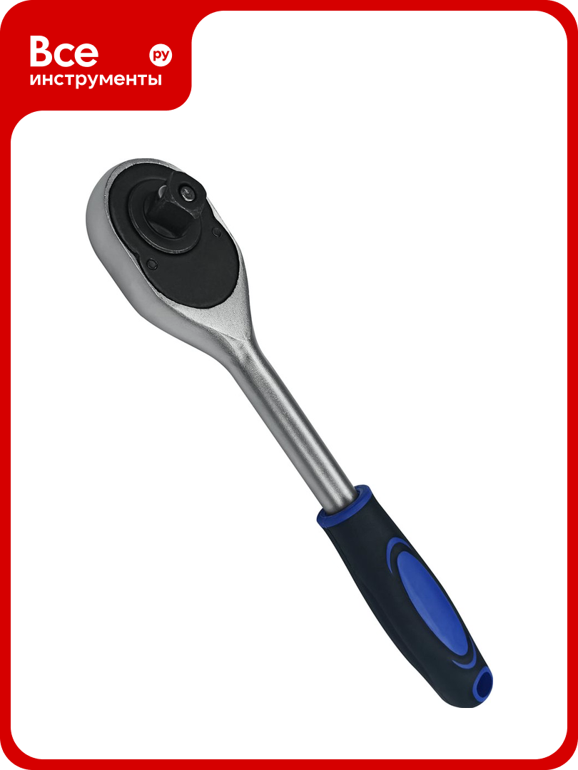 Трещотка для торцевых головок vertextools 1/2" 0029-08-1/2