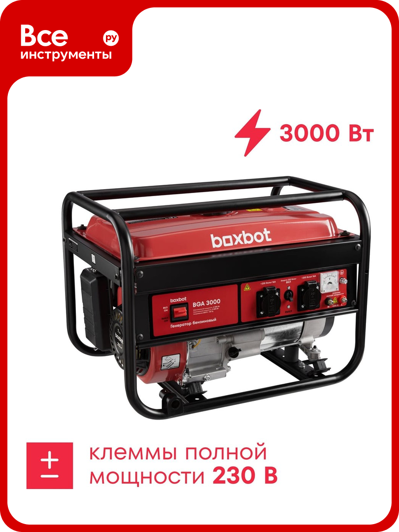 Генератор бензиновый Boxbot BGA 3000 902210. BGA-3000-2, 16 А