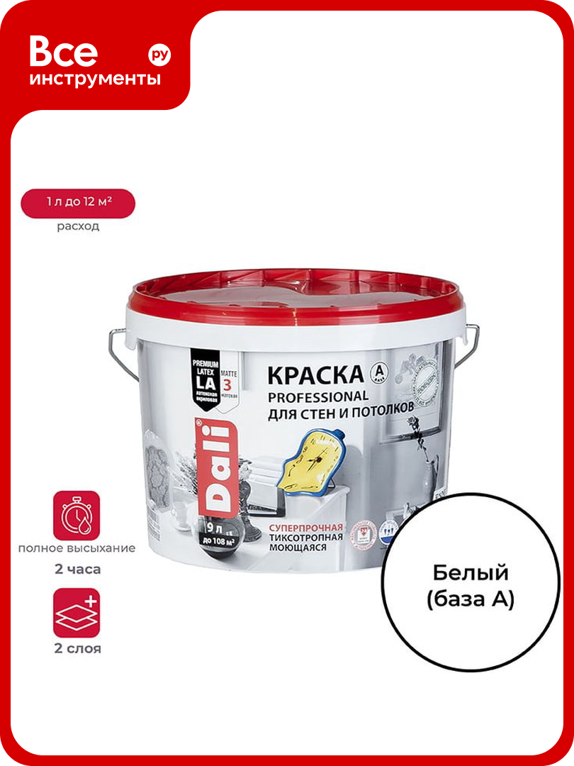 Акриловая краска для стен и потолков Dali Professional 3 матовая база А 9 л 1 19999