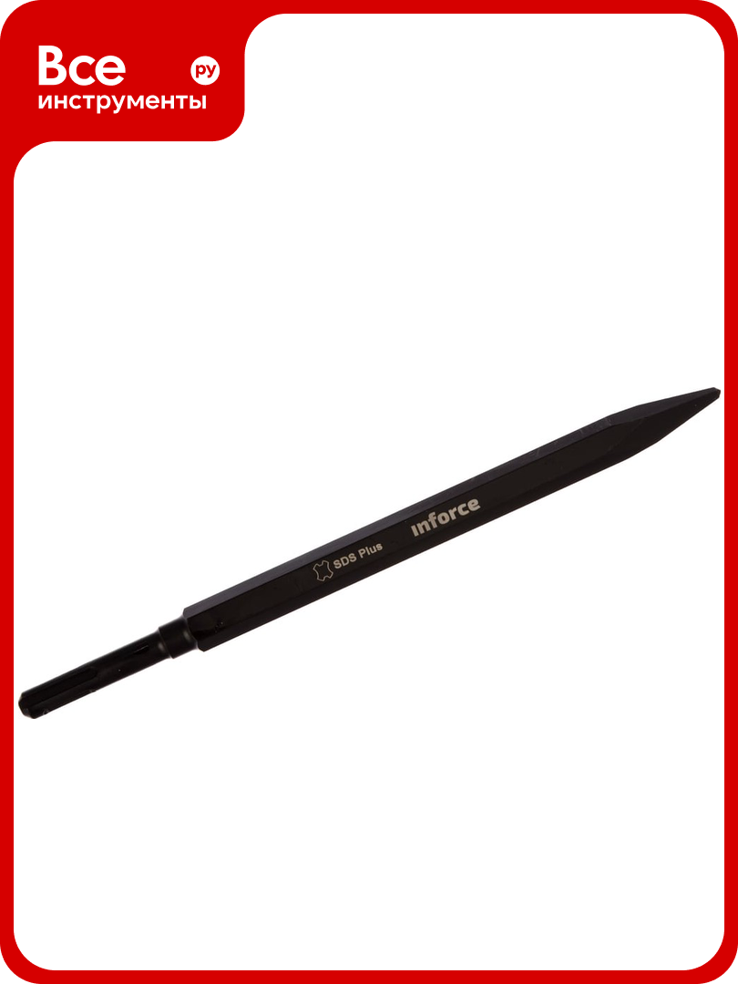 Долото-пика, SDS+), (250 мм; SDS+) Inforce 11-01-341, при долбежных и демонтажных, предназначено