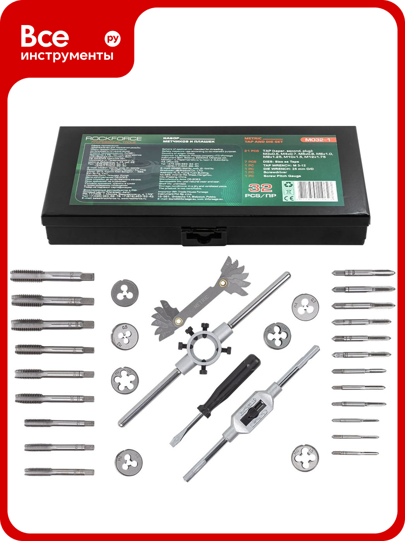 Набор метчиков и плашек Rockforce 32 пр. RF-M032-1(48308), нарезания