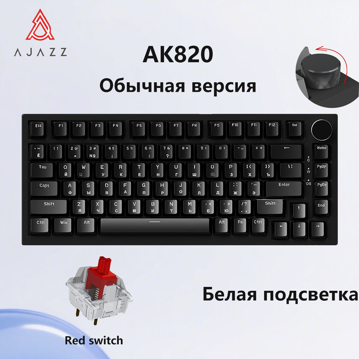 Ajazz AK820 Клавиатура проводная , Русская раскладка, Red Switch, Русская раскладка