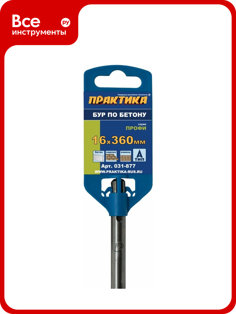 Бур по бетону серия Профи (16х360 мм; SDS-plus) ПРАКТИКА 031-877