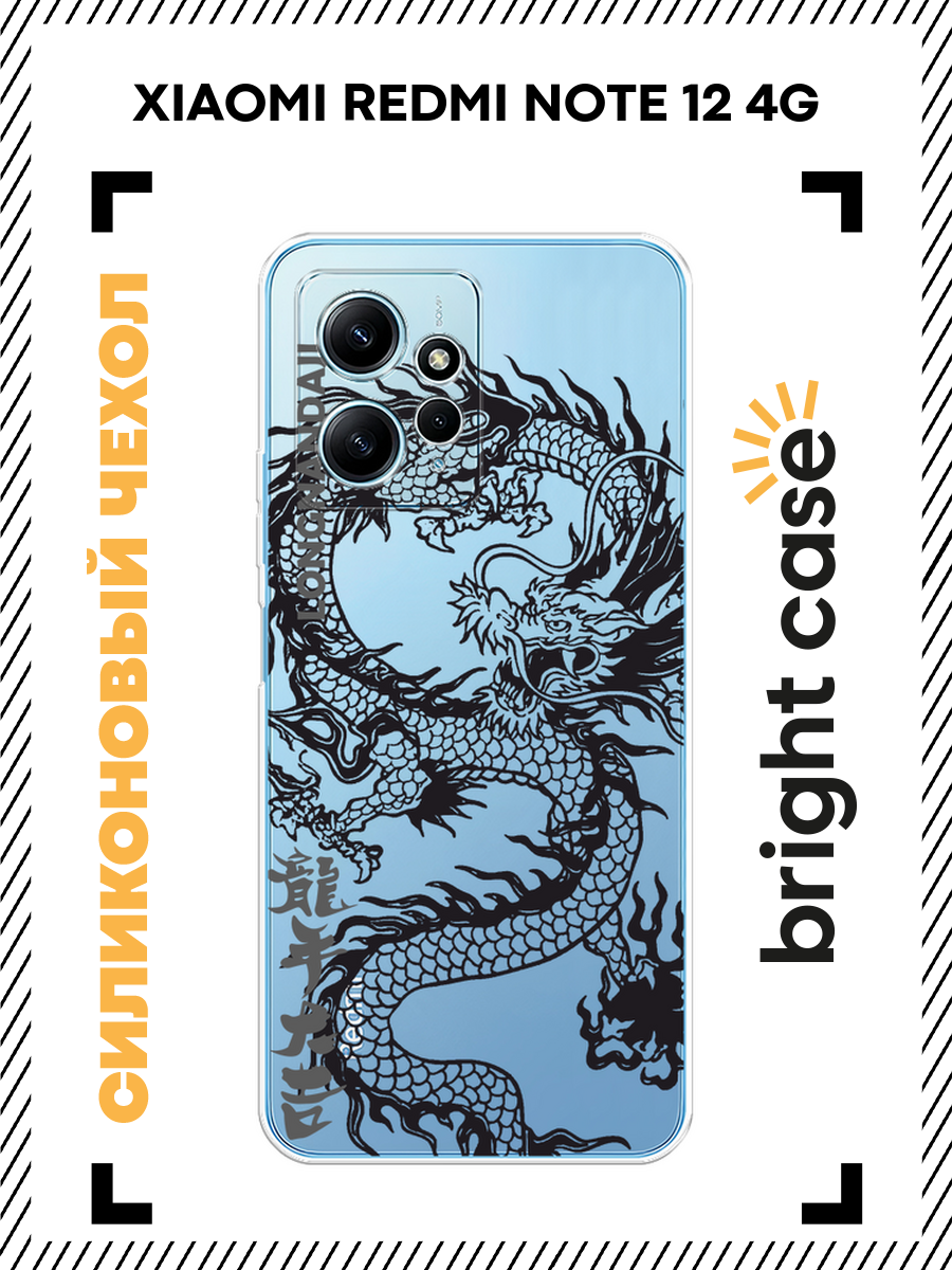 Чехол на Xiaomi Redmi Note 12 4G / Сяоми Редми Ноут 12 4G с принтом Черный дракон, прозрачный