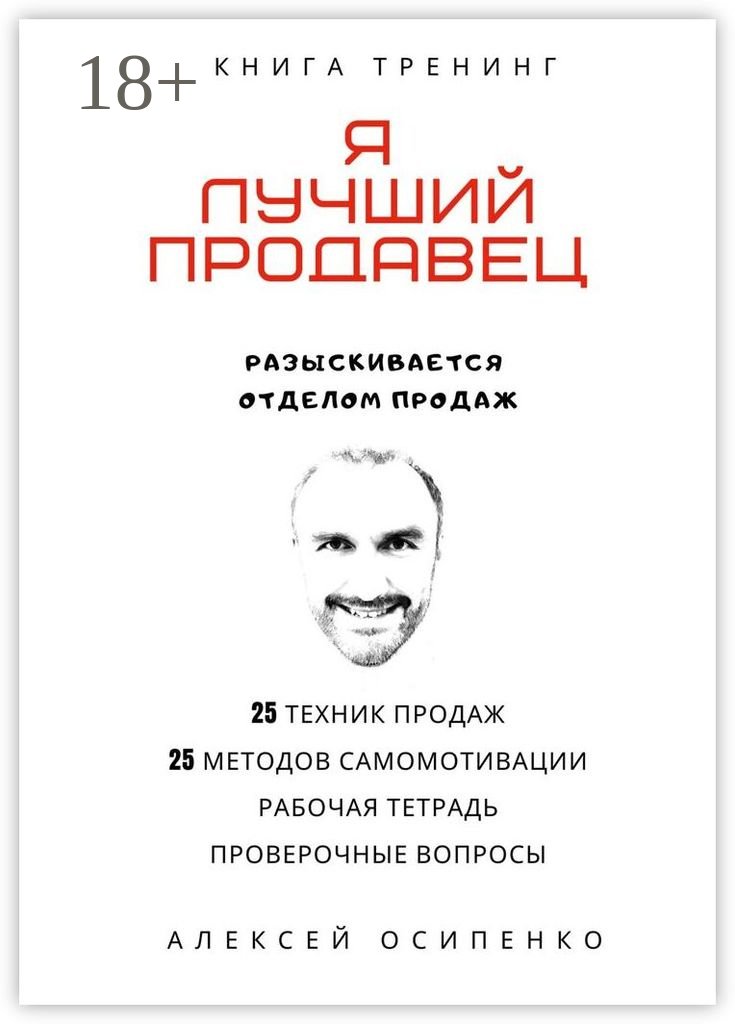 Я лучший продавец