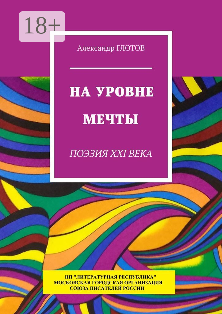 На уровне мечты