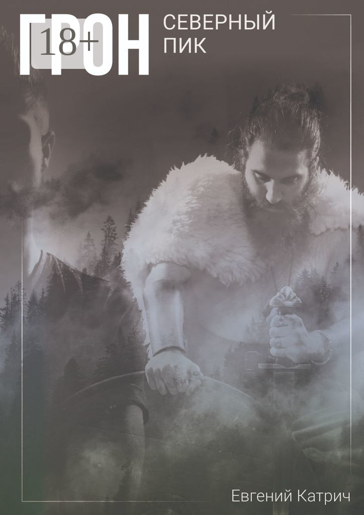 Грон. Северный пик