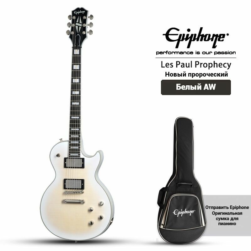 Электрогитара Epiphone Les Paul Prophecy AW