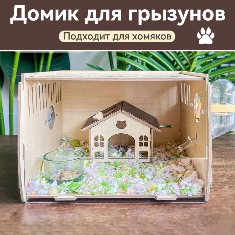 Домик для хомяка, Материал бревно + полипропилен, конструкция с несколькими вентиляционными отверстиями, можно использовать для проживания грызунов.