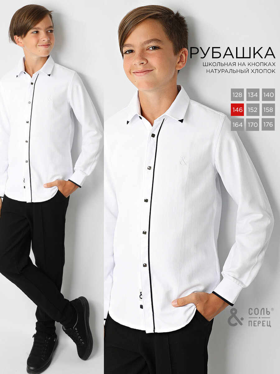 Школьная рубашка