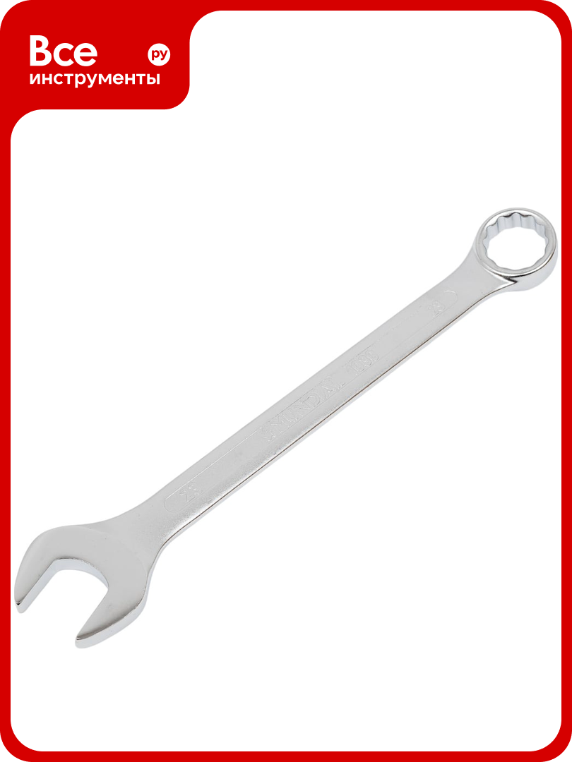 Комбинированный ключ Mundial Cr-V, 23 мм 1030.230-9, надежный