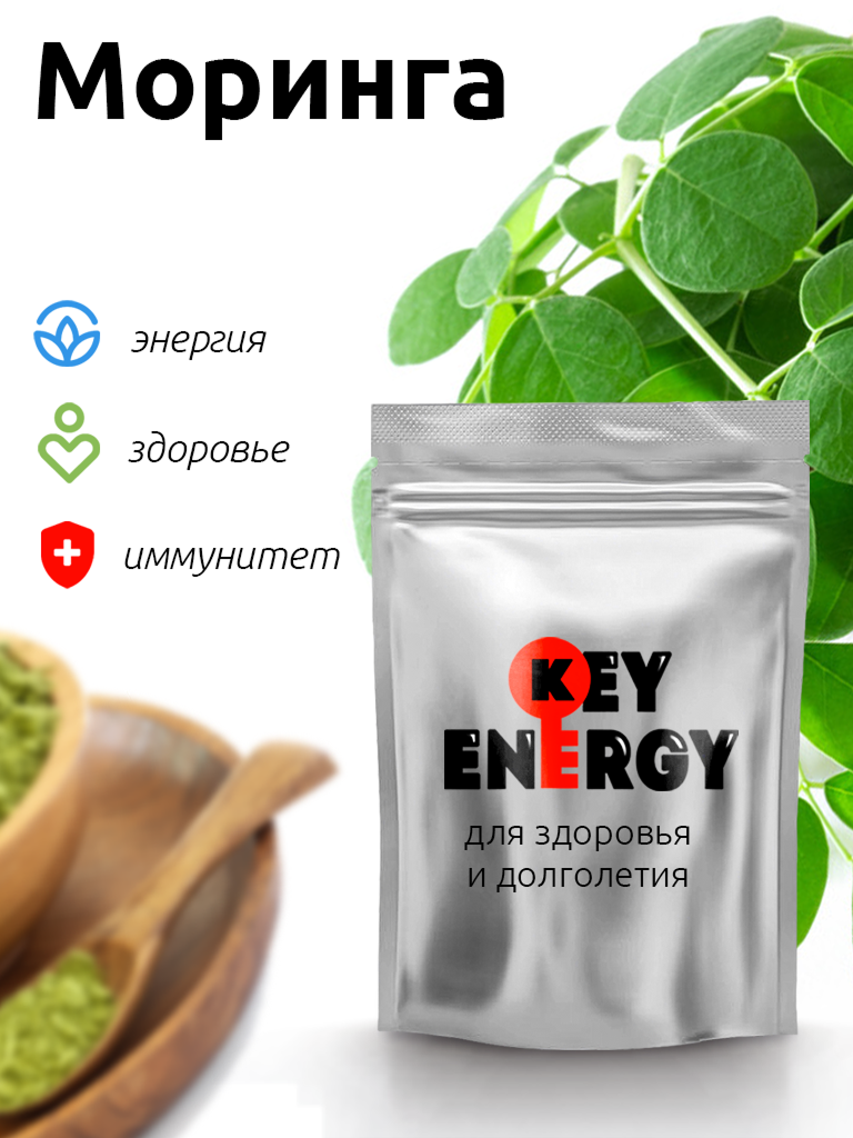 Порошок листьев моринги - рецепт бодрости (30 грамм) KeyEnergy