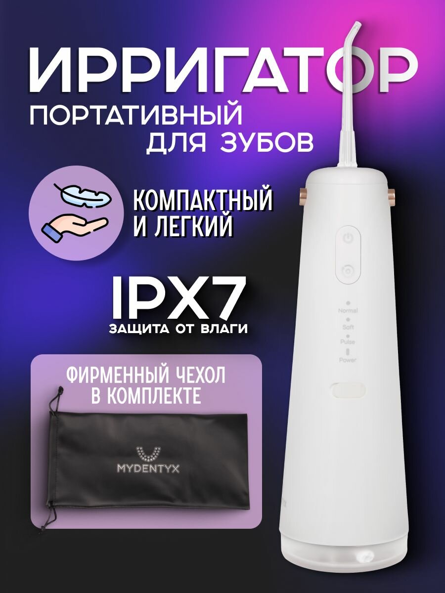 Ирригатор