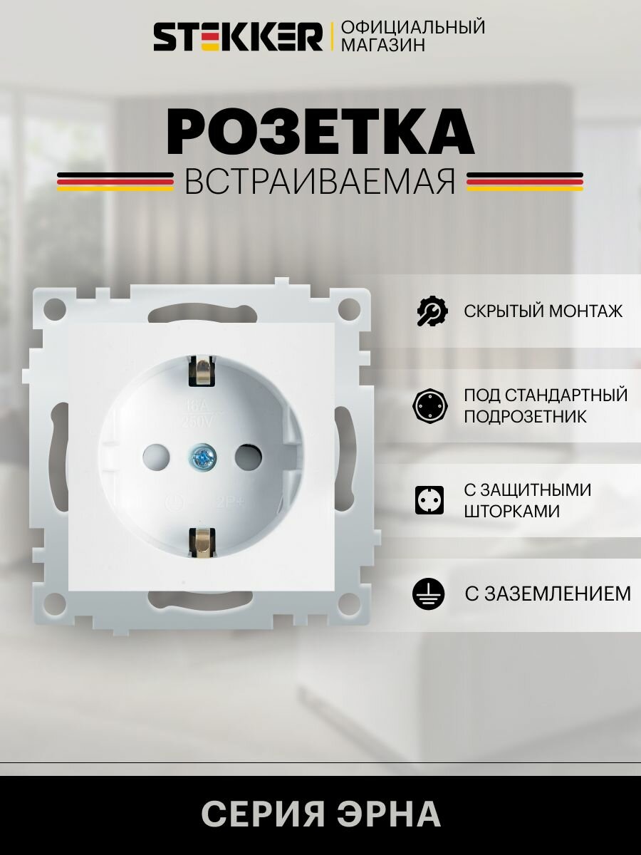 Розетка с заземлением встраиваемая / Розетка электрическая 250В 16А (механизм), белый, Эрна Stekker PST16-9110-01 39317
