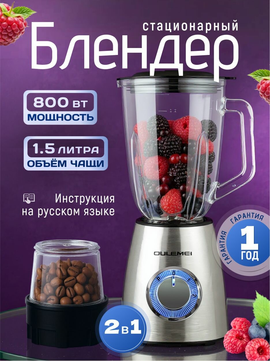 Блендер измельчитель стационарный с кофемолкой