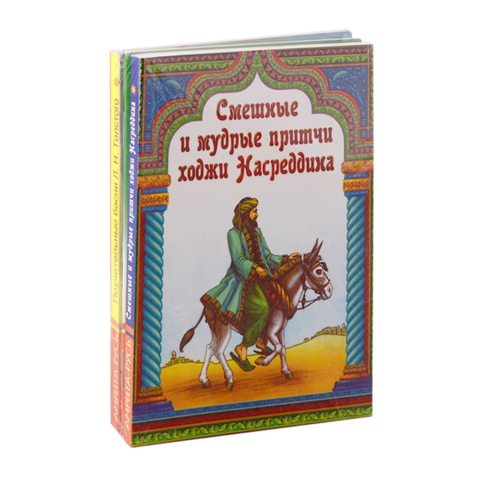Басни, притчи, афоризмы (комплект из 4-х книг)