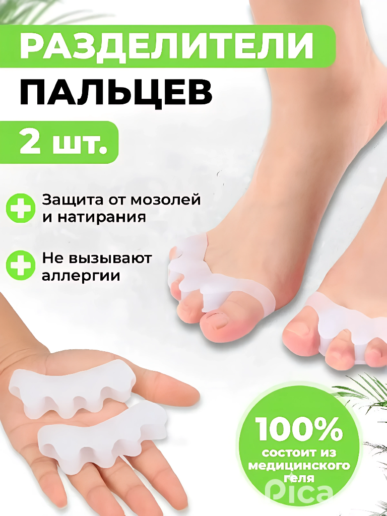 Межпальцевые разделители QuisLife для педикюра, силикон, белые