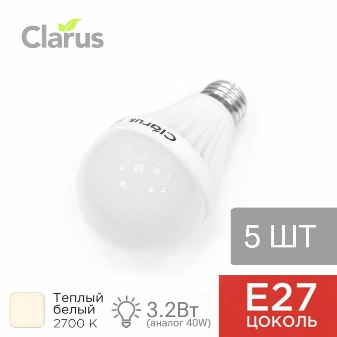 Лампа светодиодная Clarus E27, 220-240V, теплый, 2700K, 3.2Вт A50-W - 5 шт