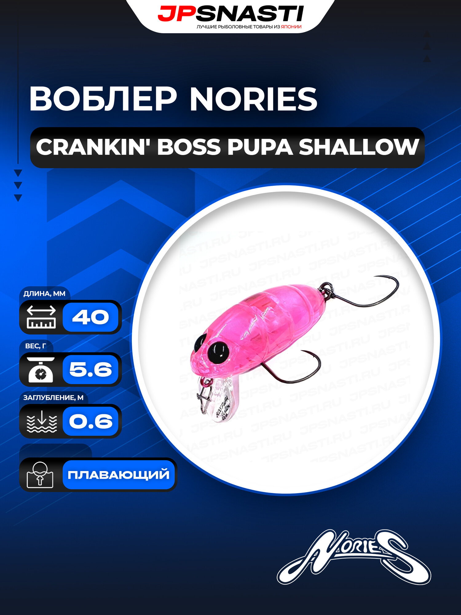 Воблер на форель Nories Crankin' Boss Pupa Shallow, 5.6 гр, 270 / Форелевые приманки
