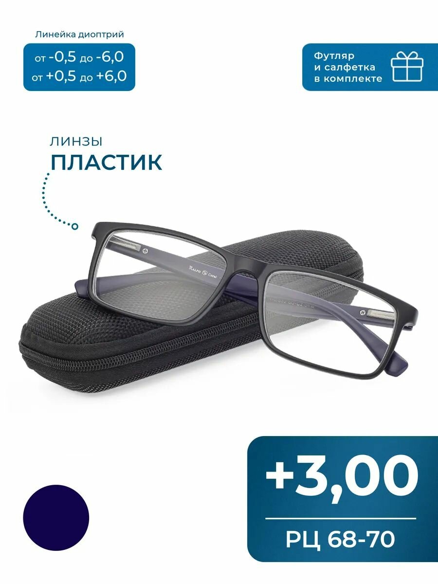 Очки для зрения-чтения расстояние 68-70 (+3.00) RALPH 0682 C2, с футляром, цвет черный, заушник синий, линзы пластик, стигматические, РЦ 68-70