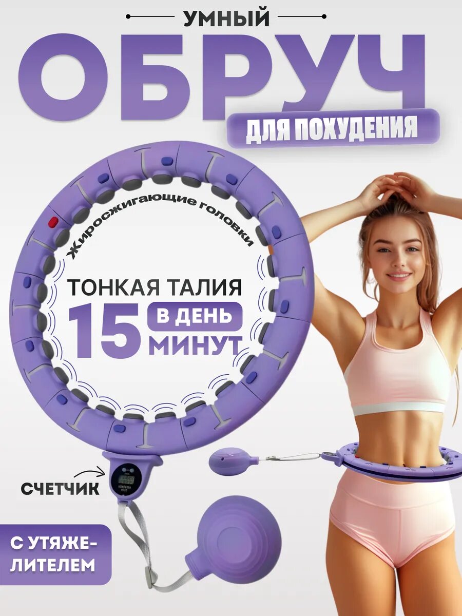 Массажный обруч с мячом для похудения живота со счетчиком，При весе тела до 200 кг выдается пояс, защищающий от пота