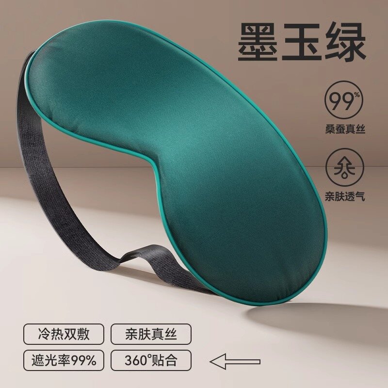 Маска для глаз "Шелковый сон", двусторонняя, нефритово-зеленый цвет