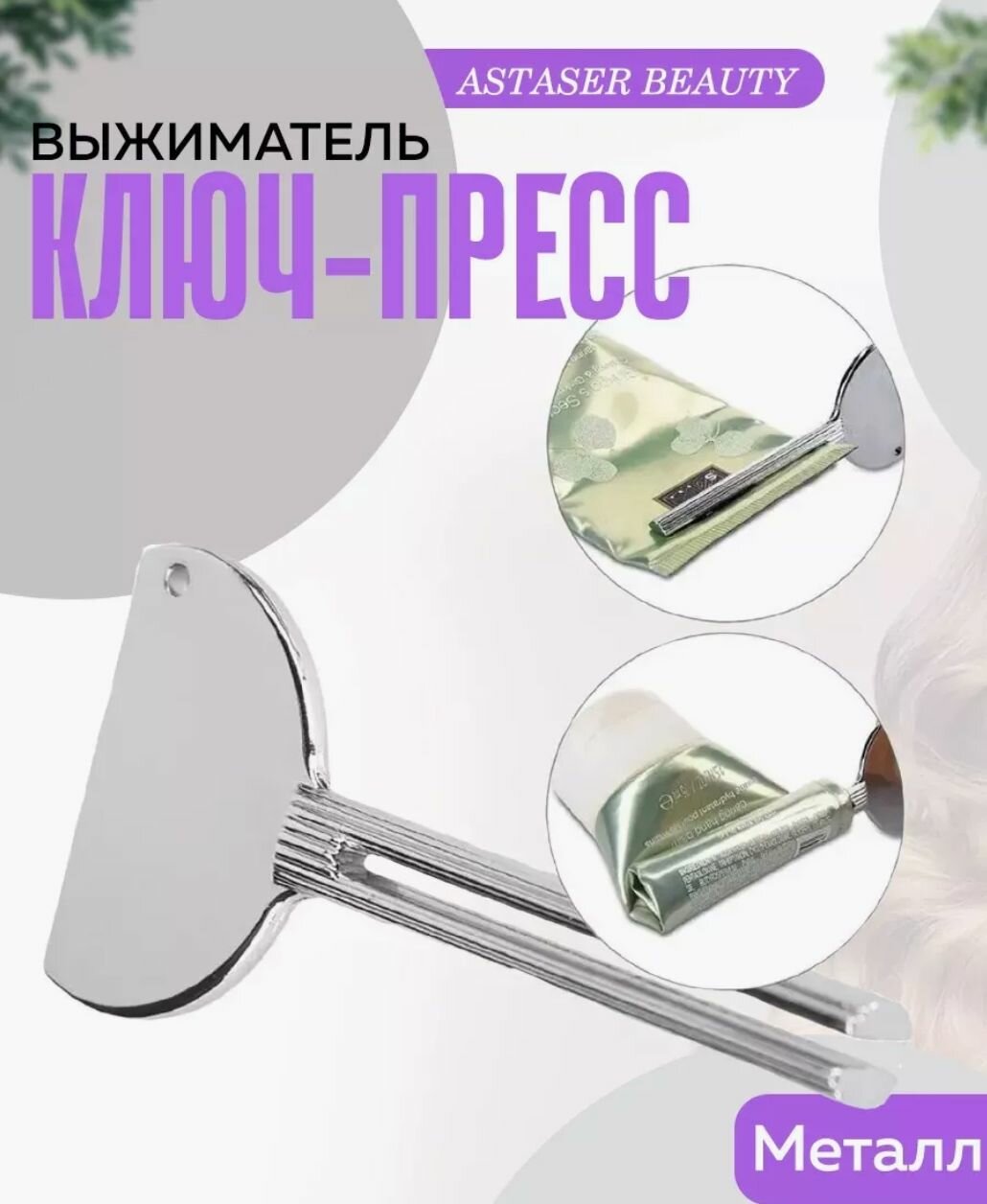 Пресс выжиматель и выдавливатель для зубной пасты и тюбиков