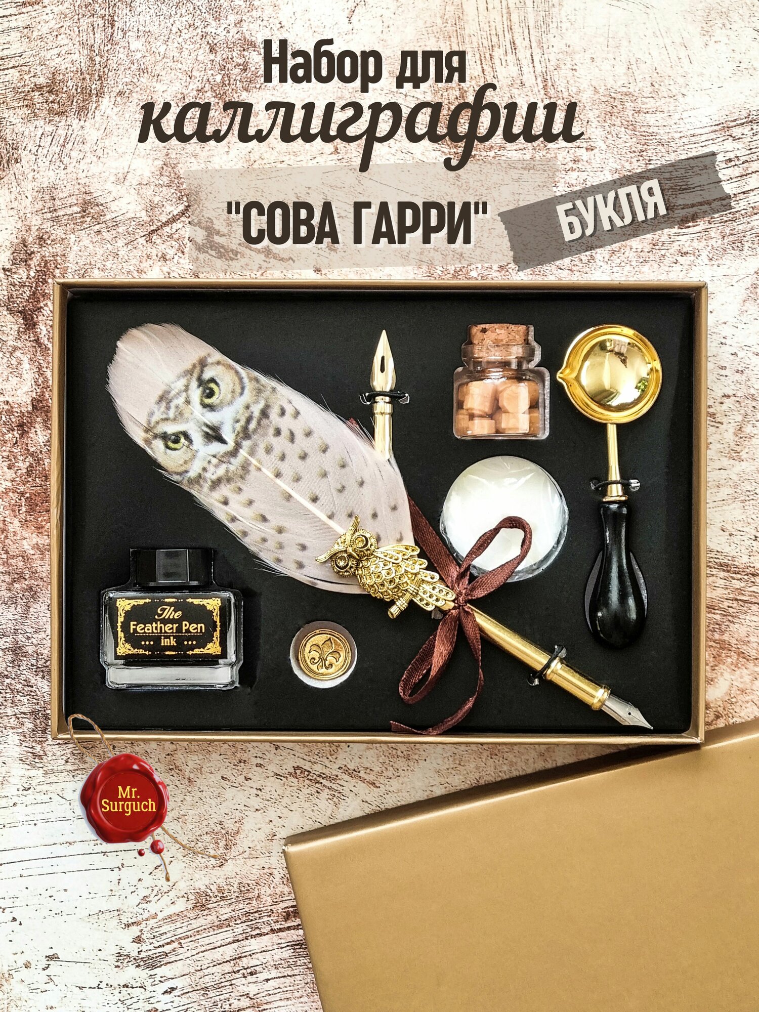 Набор для каллиграфии