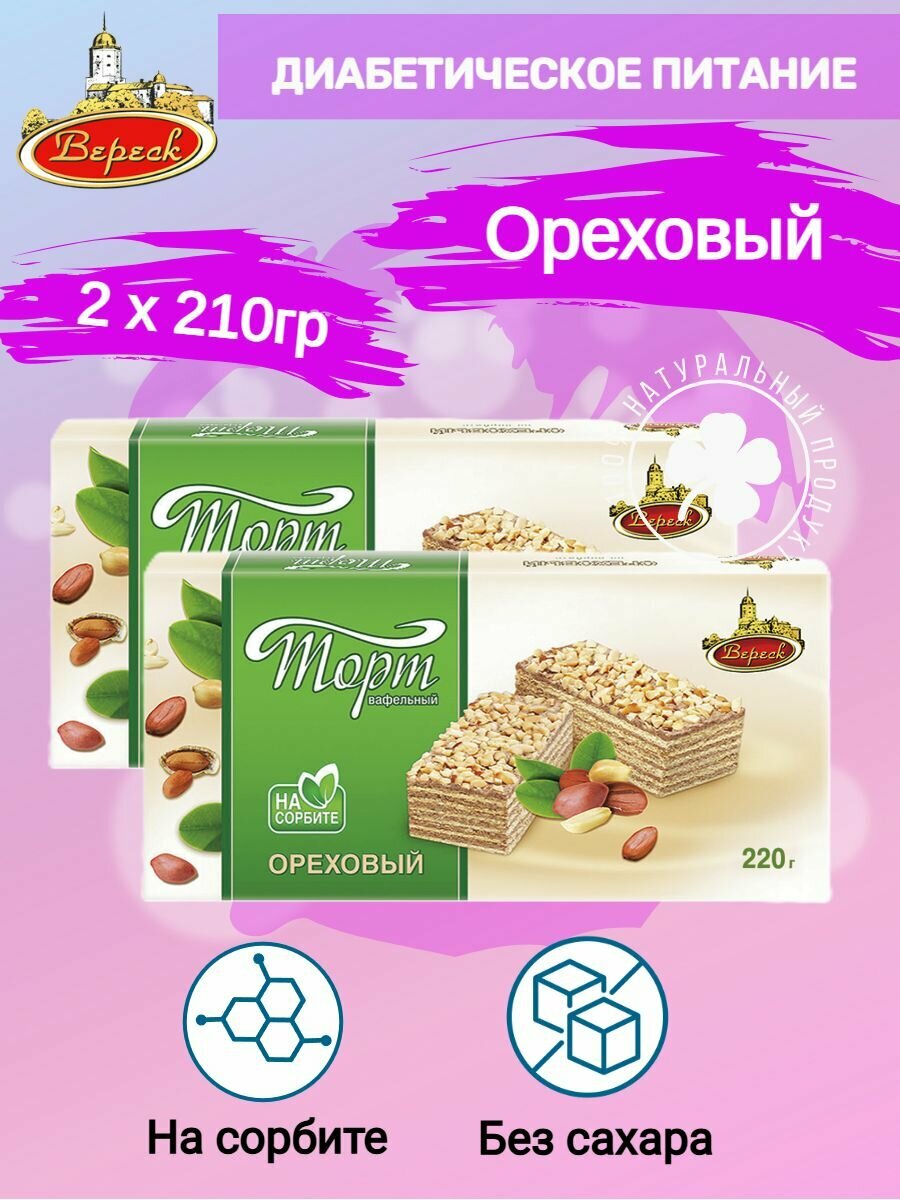 Торт вафельный на сорбите, диабетический