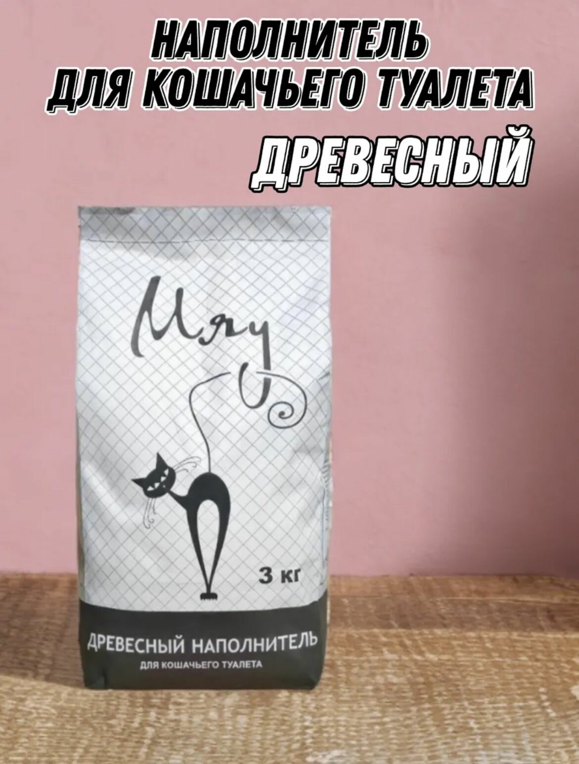 Наполнитель кошачего туалета