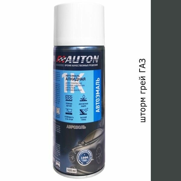 Автоэмаль AUTON Шторм Грей ГАЗ, спрей, акрил, быстросохнущая