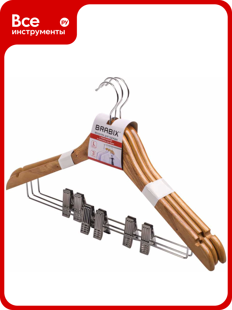 Вешалки-плечики BRABIX Стандарт комплект 3 шт 601170