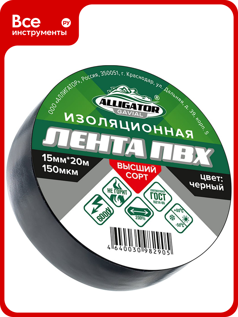 Изолента GAVIAL 15мм x 20м, чёрная 1209