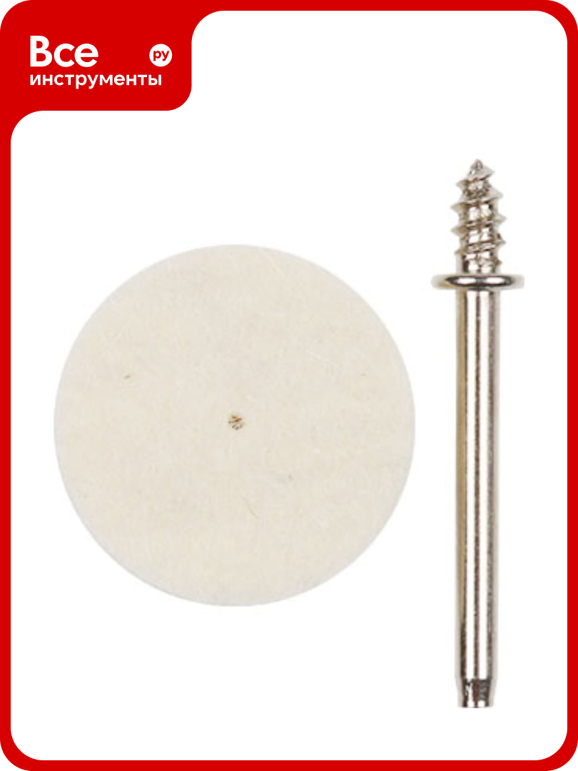 Диск полировальный с держателем, насадка из войлока, подходит для полировки металла и пластика, чистка, полировка