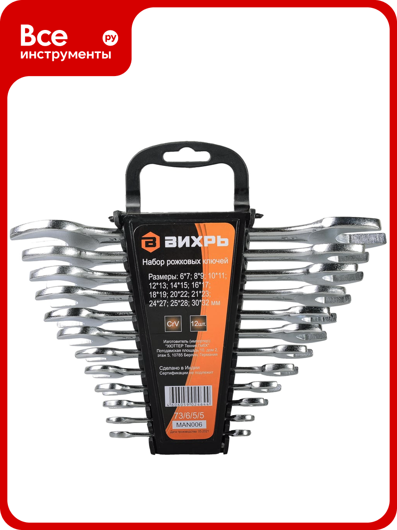 Набор рожковых ключей 12 штук 6 - 32 Вихрь 73/6/5/5, для различных видов работ, изготовлен из прочной хромованадиевой