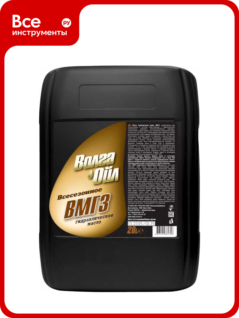 Масло ВМГЗ 20 л Волга-Ойл 80046