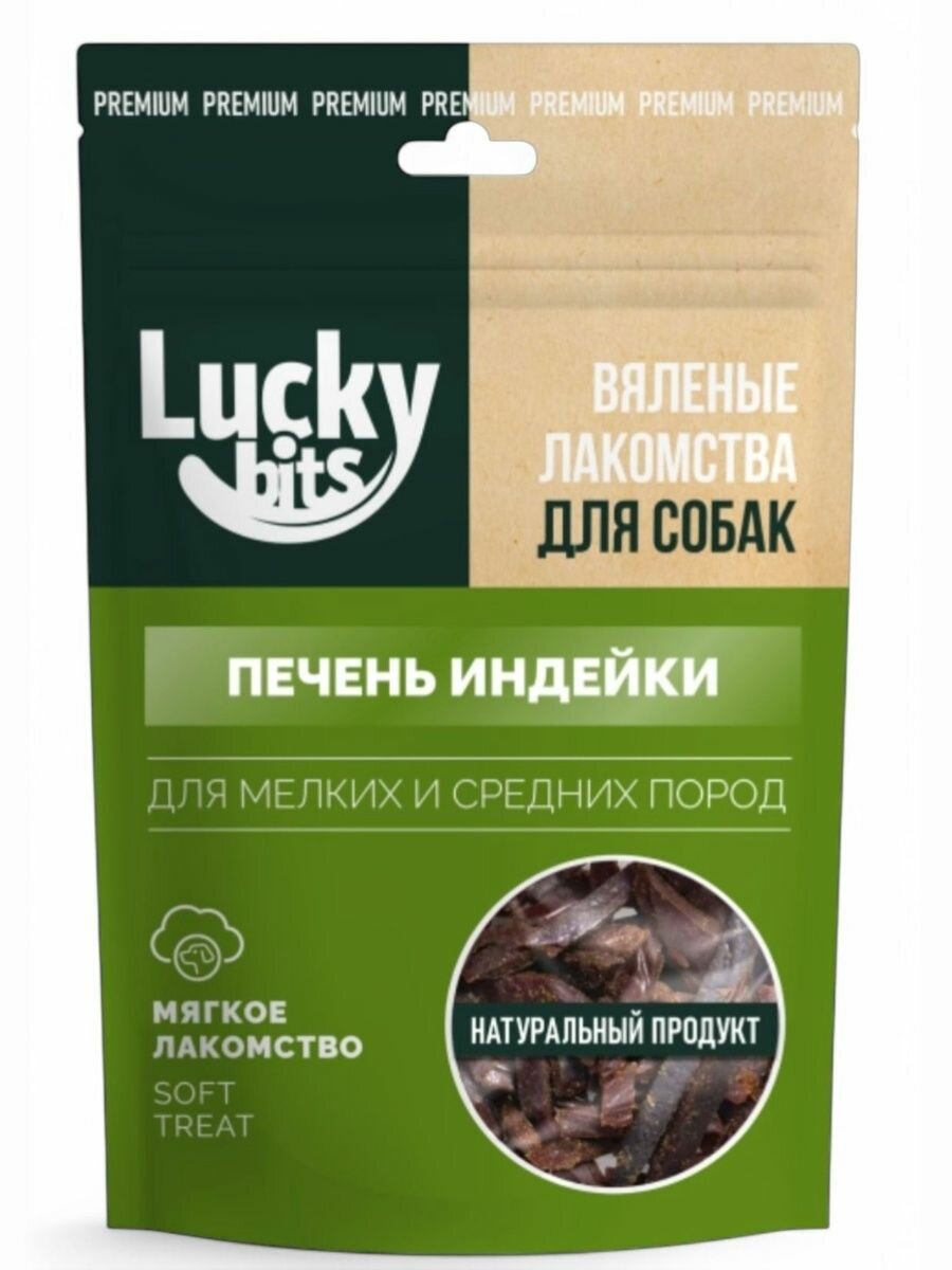 Лакомство для собак мелких и средних пород Вяленая печень индейки Lucky Bits, 30 грамм