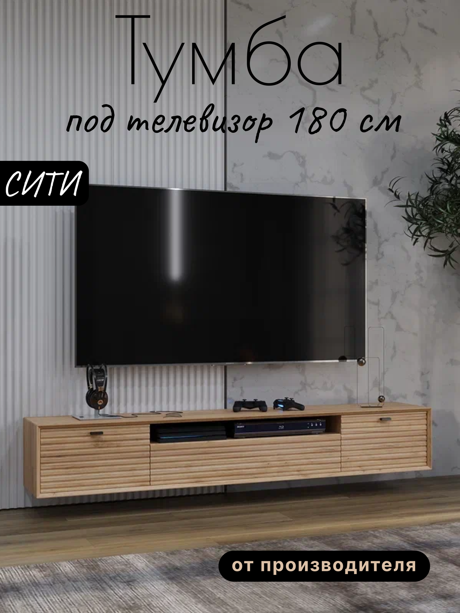 Тумба под телевизор напольная подвесная Сити, 180х35х39 см, 3 ящика, Дуб золотой/Дуб тортуга, исполнение 4