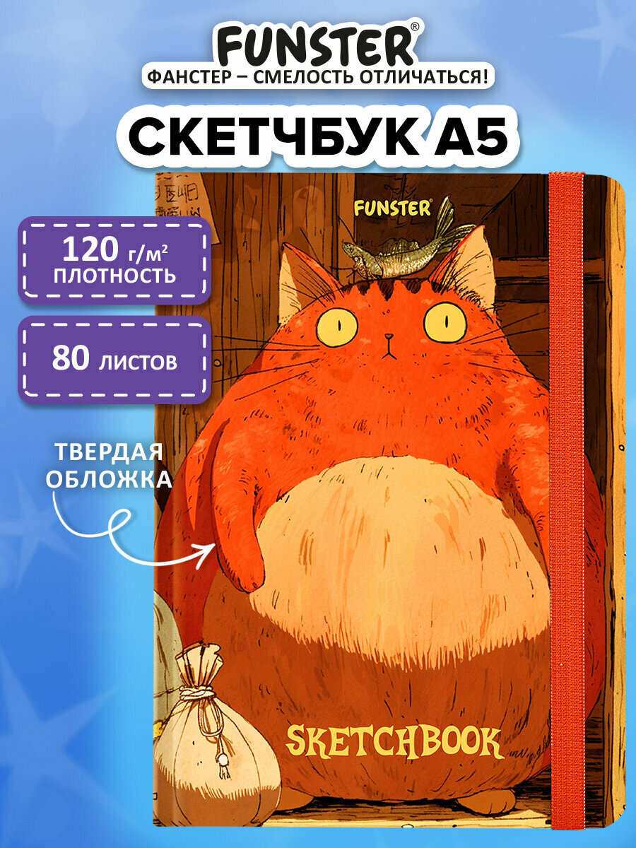 Скетчбук для рисования A5 80 листов, с резинкой белая плотная бумага 120 г/м2, твердая обложка, Пухляши, Funster, 116898
