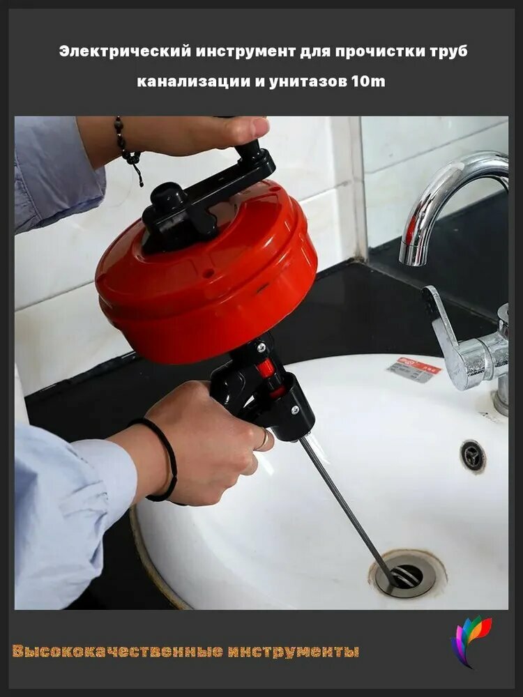 Электрический инструмент для прочистки труб канализации и унитазов 10m