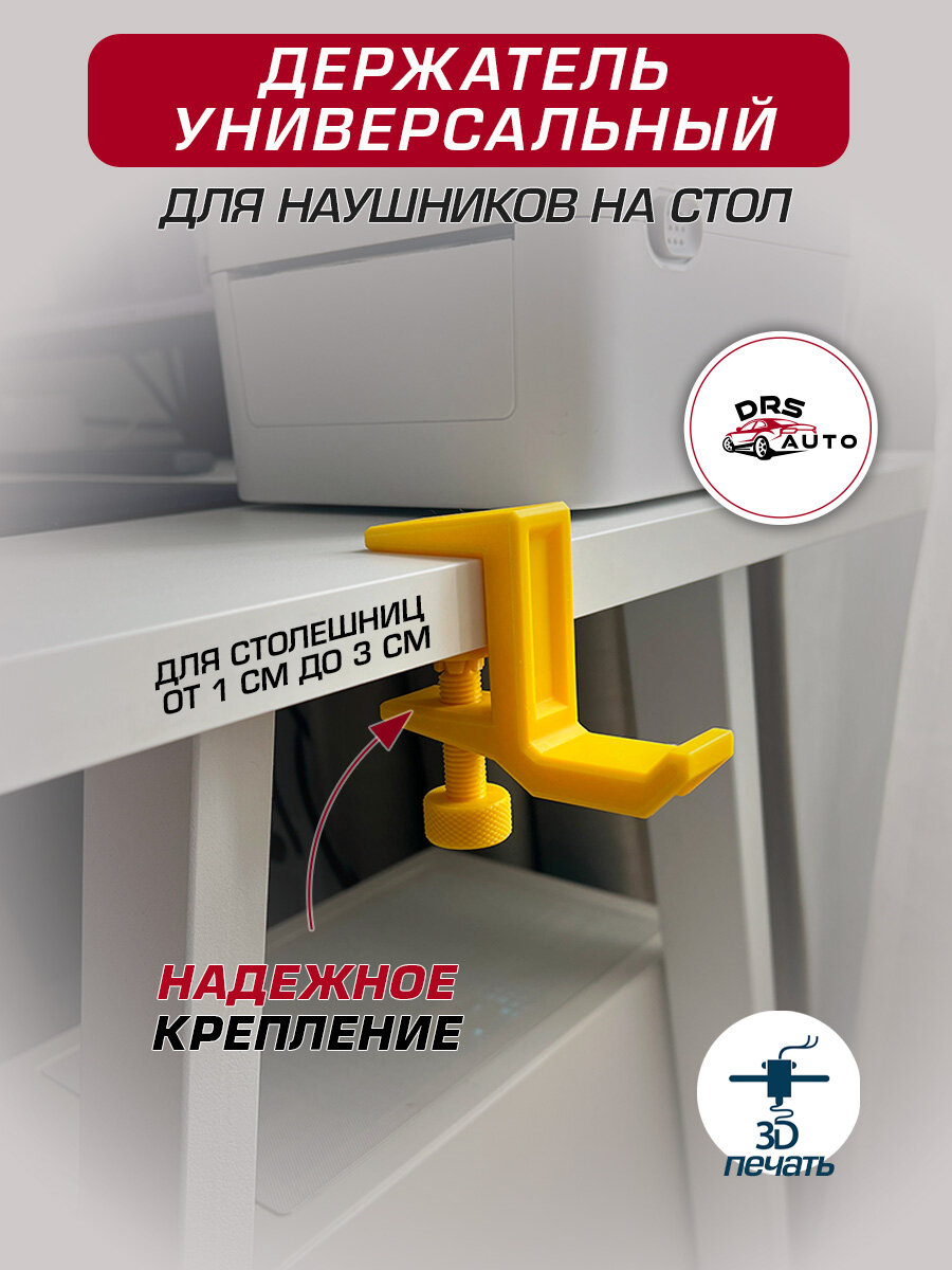 Держатель подставка для наушников на стол жёлтый