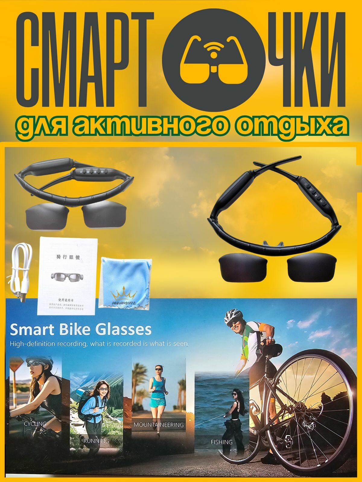 Смарт-очки миланфурд YJ_01_92_V2, с камерой, для активного отдыха, черные