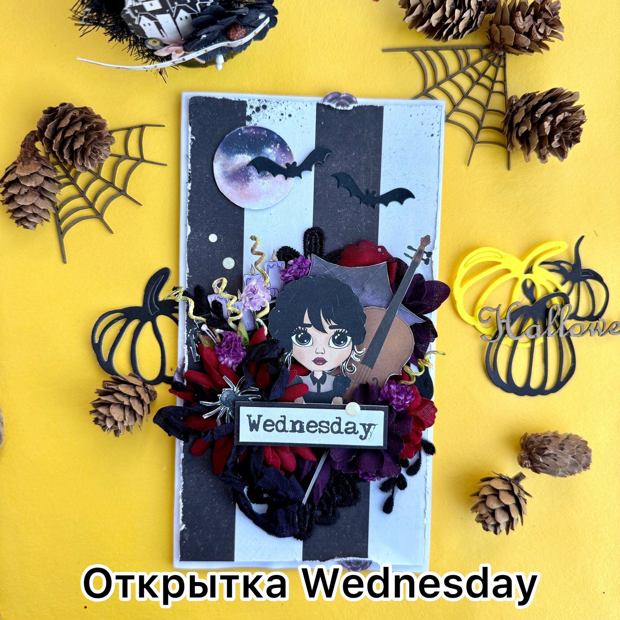 Открытка ручной работы Wednesday