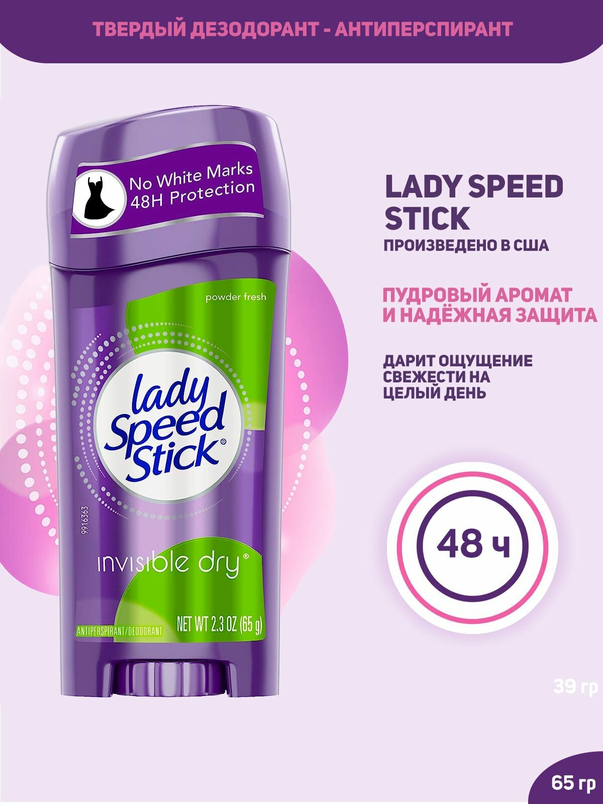 Дезодорант-антиперспирант Lady Speed Stick Powder Fresh, твердый дезодорант - стик, 65 гр