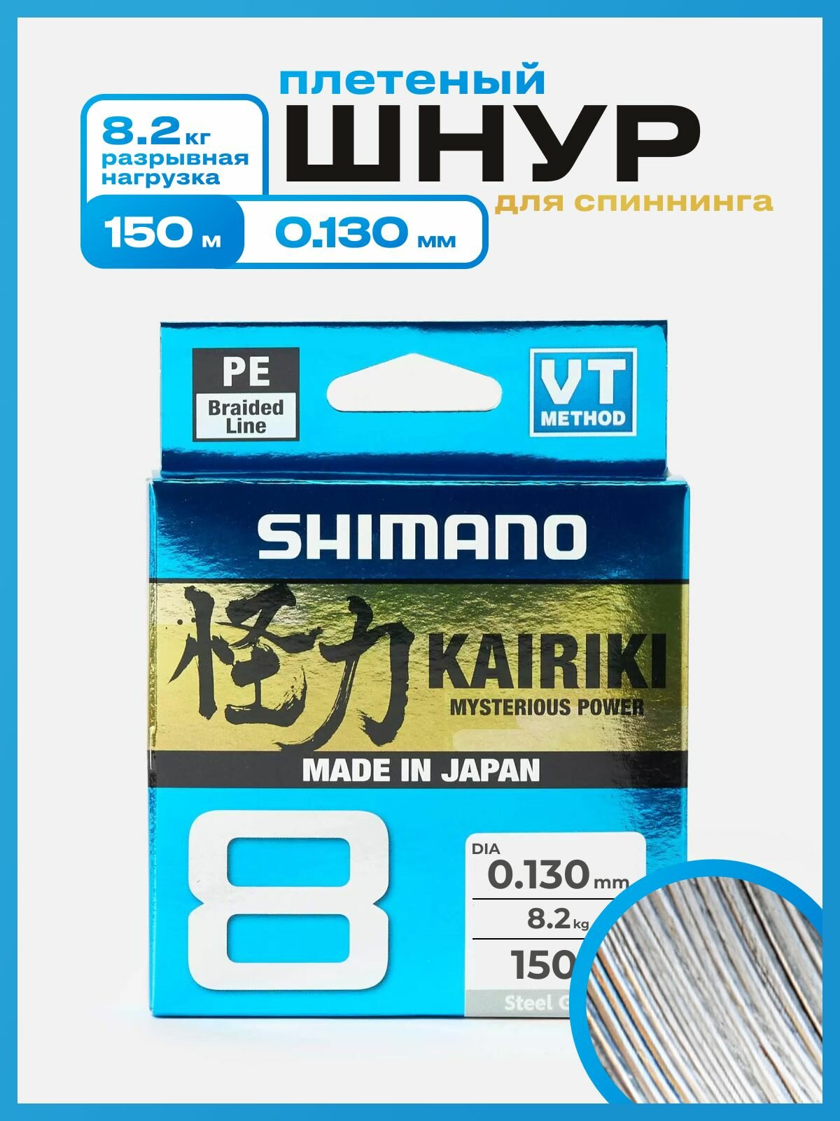 Плетеный шнур Shimano Kairiki 8, 150м, 0.130 мм, 8.2 кг, серый. Леска плетенка для рыбалки, спиннинга
