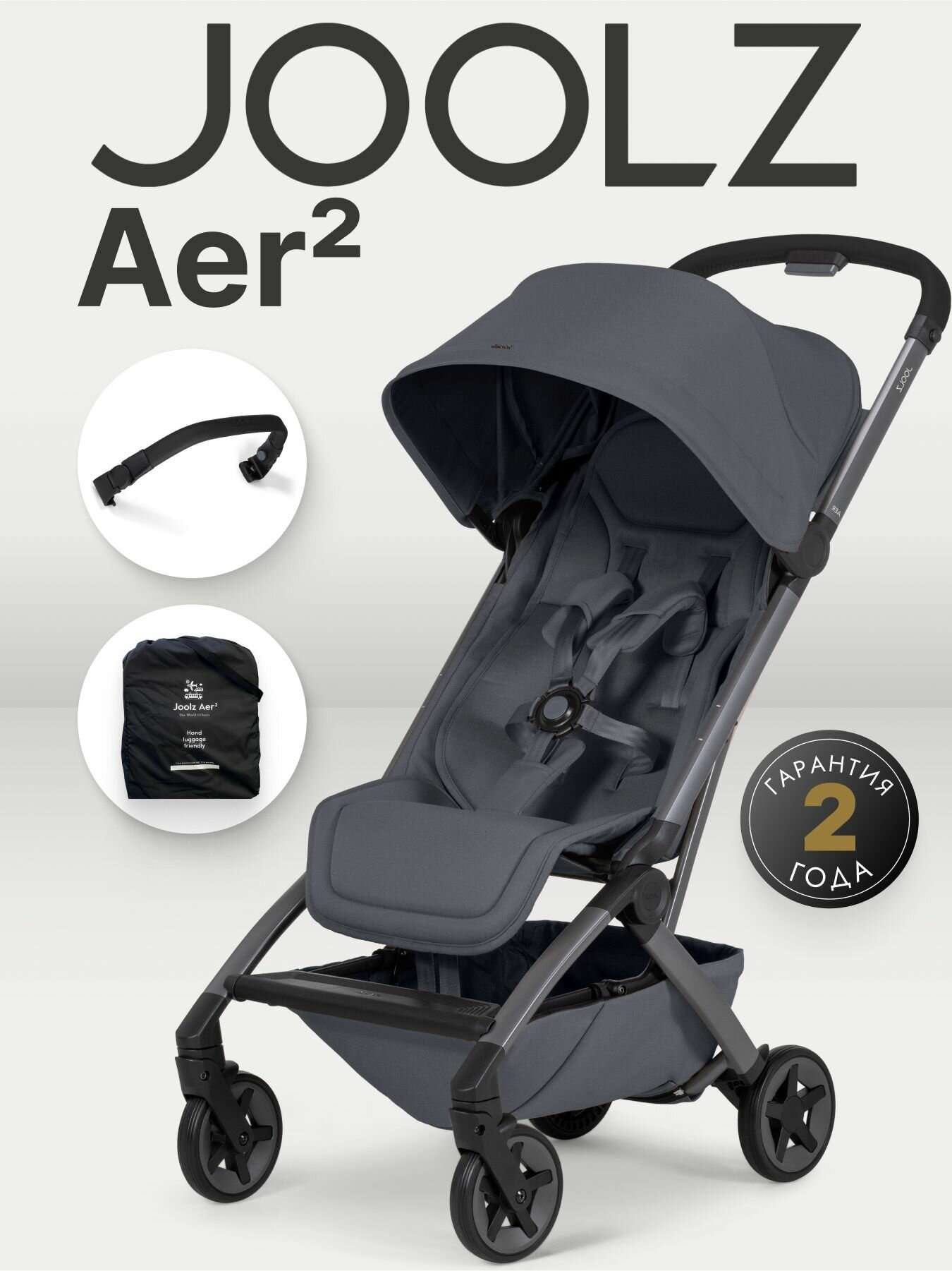 Коляска Joolz Aer2 Stone Grey + Бампер + Сумка для перевозки