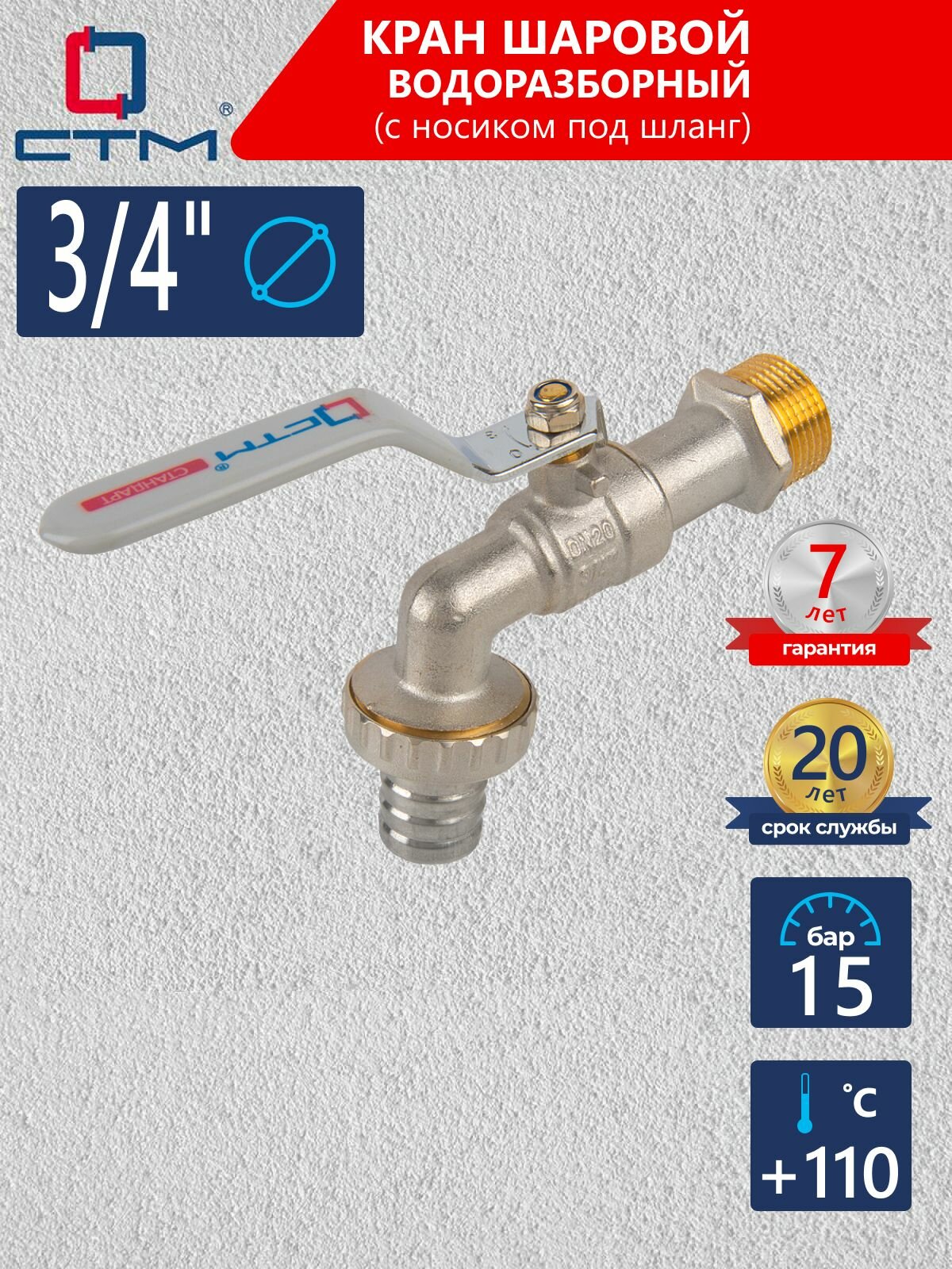 Кран шаровый 3/4", водоразборный, углавой, Ручка-рычаг, резьба Наружная,