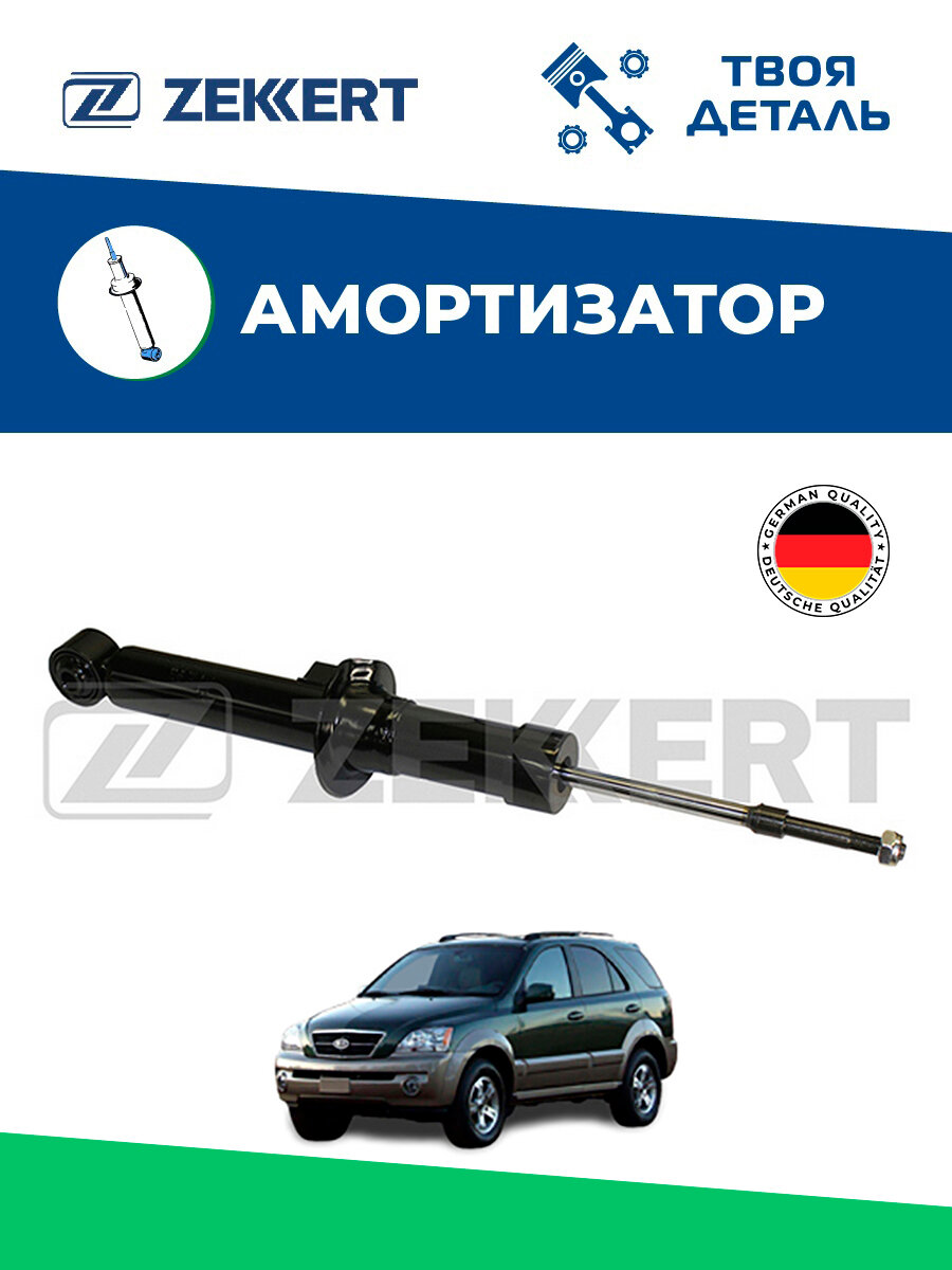 Амортизатор передний левый на KIA SORENTO 2002-2009 см по VIN